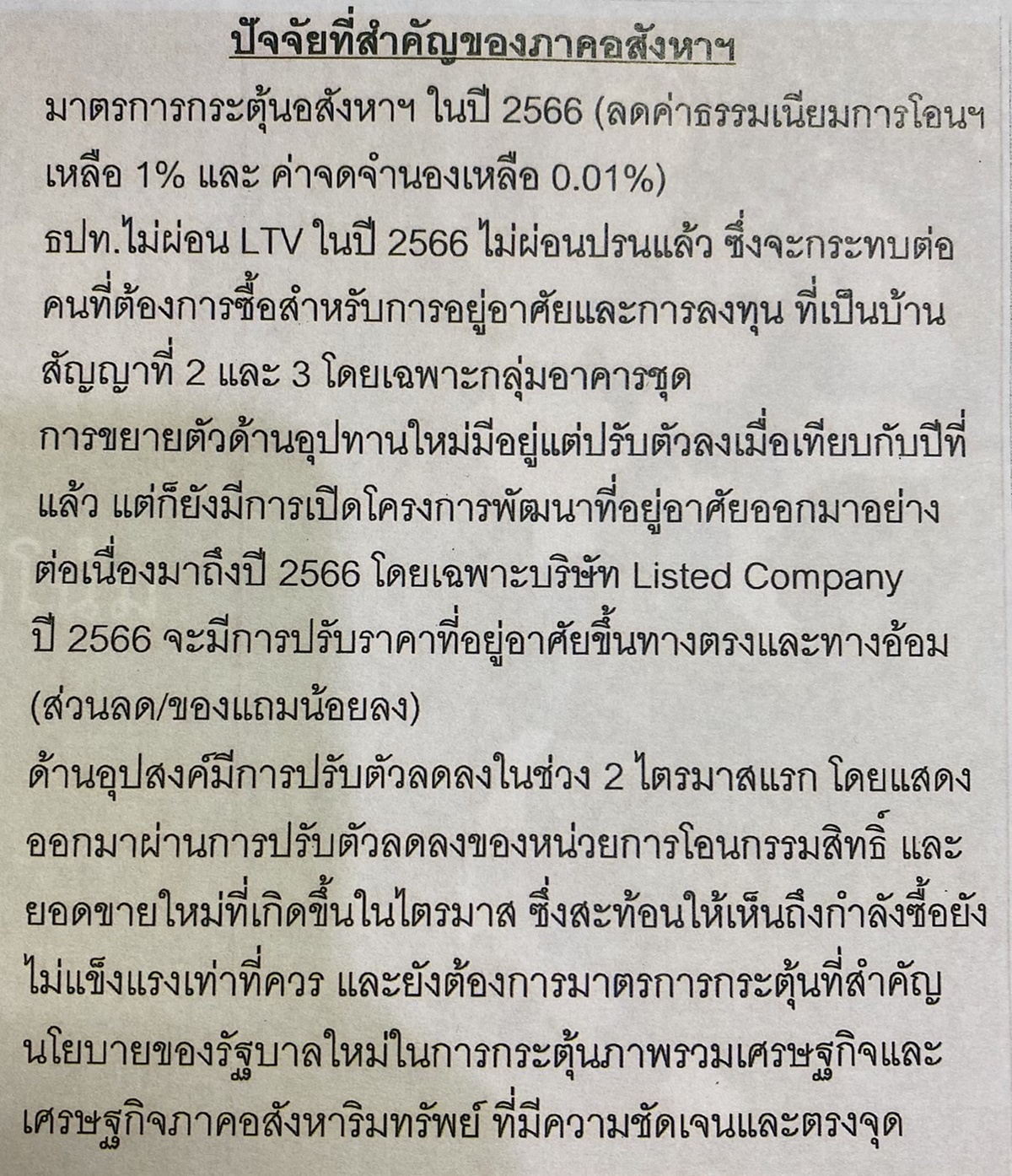 สถานการณ์ธุรกิจที่อยู่อาศัย 2566 – 2567 – Thaicontractor.com