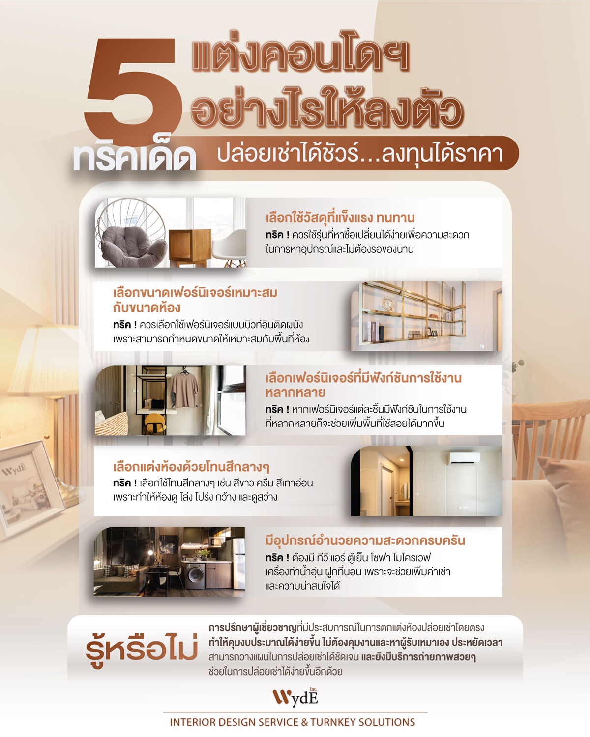 5 ทริคเด็ดแต่งคอนโดฯ – Thaicontractor.com