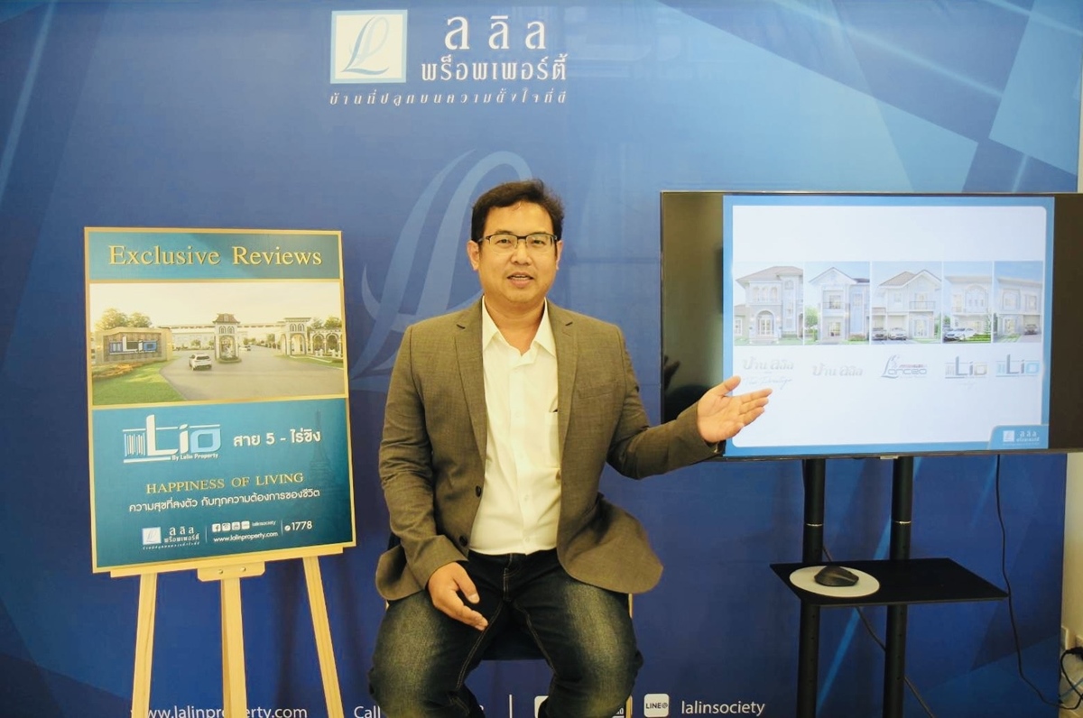 “ลลิล” เปิดตัวโครงการ ไลโอ สาย 5-ไร่ขิง มั่นใจปิดยอดขาย ไตรมาส2/67 – Thaicontractor.com
