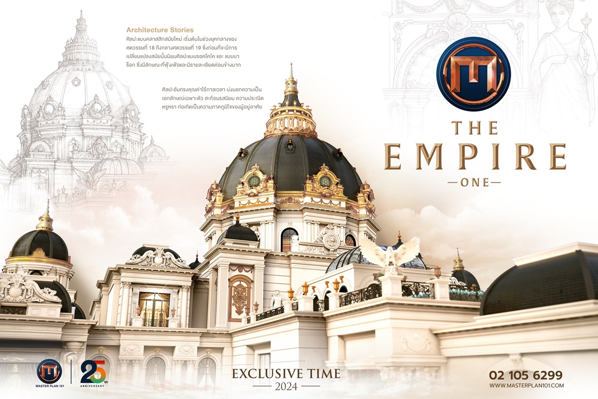 มาสเตอร์ แปลน 101 เปิดตัว “The Empire One” แบบบ้านหรูมูลค่า 1,000 ล้าน – Thaicontractor.com